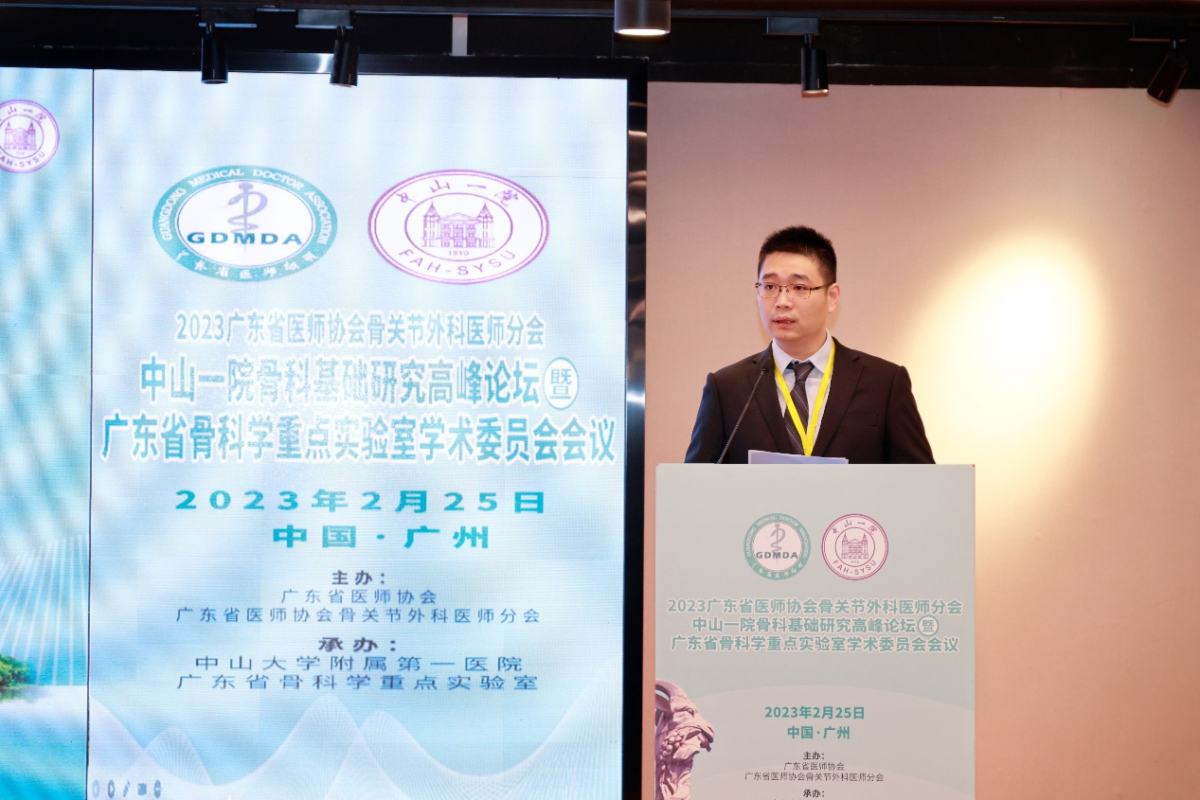 2023年中山大学附属第一医院骨科基础研究高峰论坛暨广东省骨科学重点实验室学术委员会会议顺利举办 中山大学附属第一医院