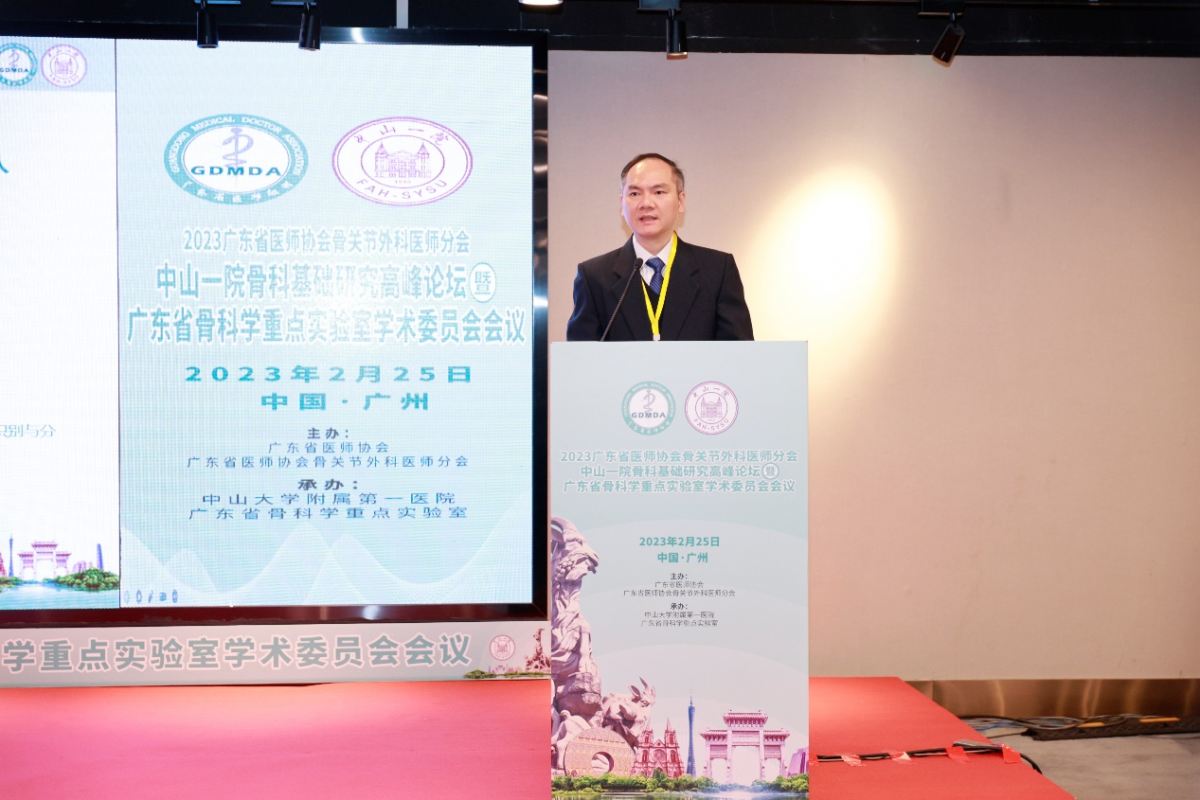 2023年中山大学附属第一医院骨科基础研究高峰论坛暨广东省骨科学重点实验室学术委员会会议顺利举办 中山大学附属第一医院
