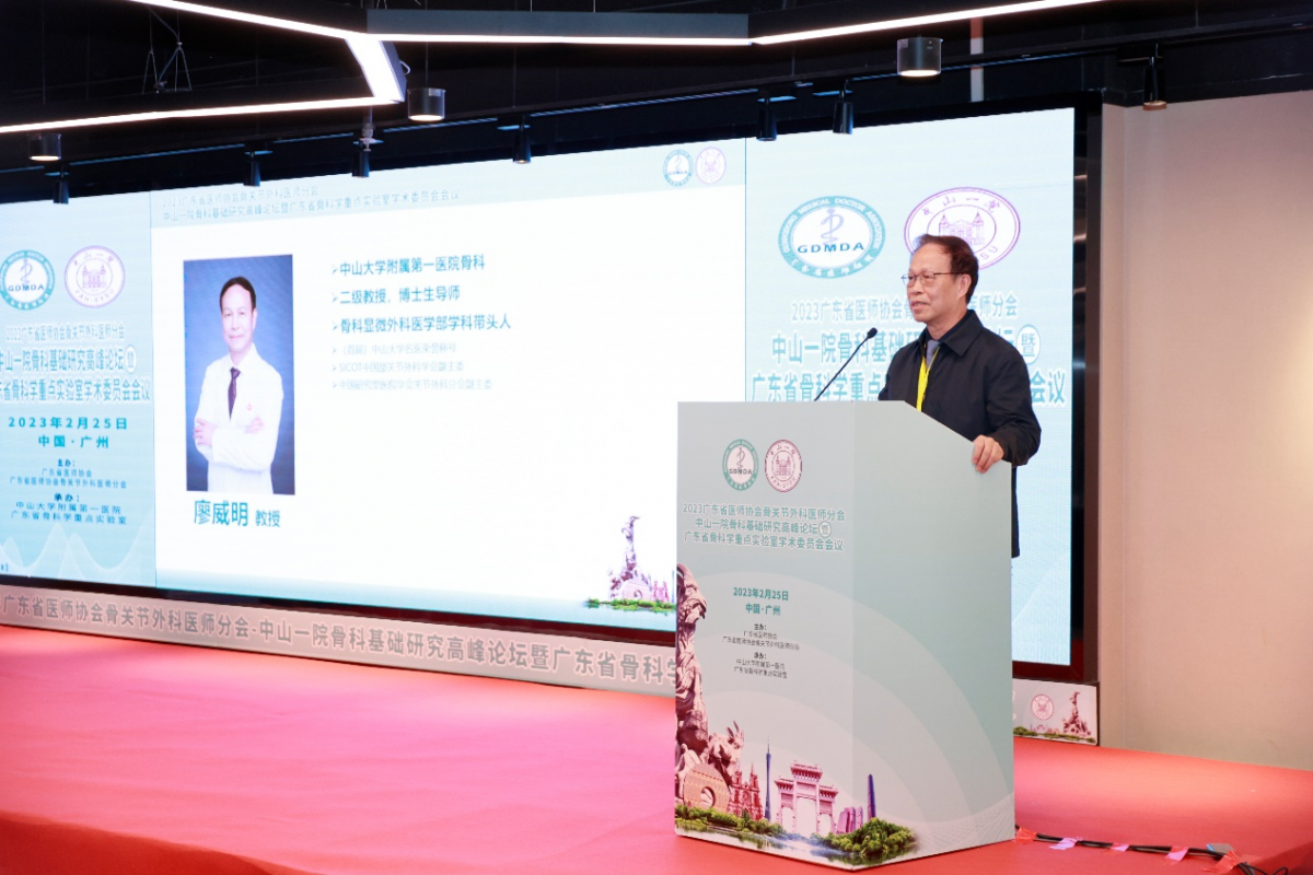 2023年中山大学附属第一医院骨科基础研究高峰论坛暨广东省骨科学重点实验室学术委员会会议顺利举办 中山大学附属第一医院