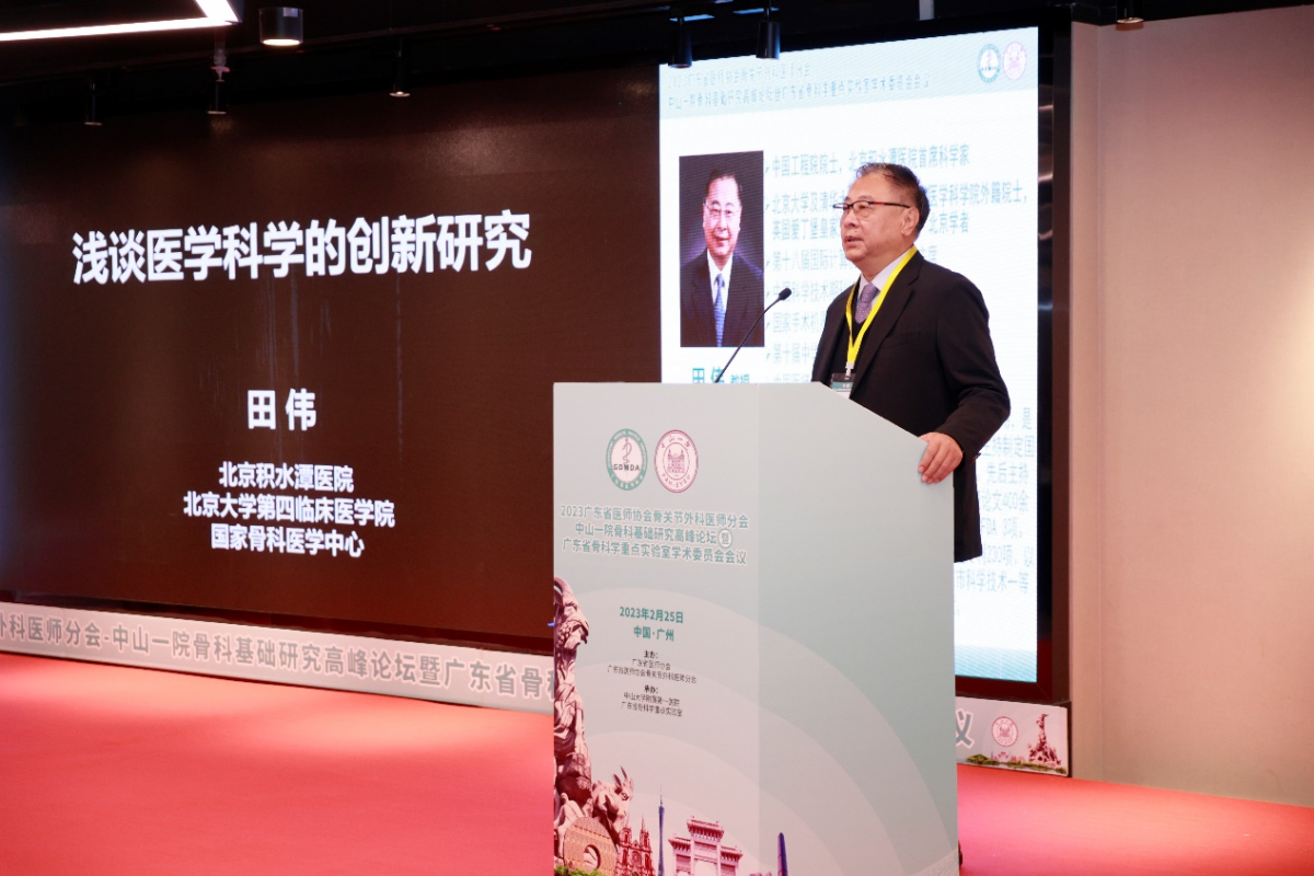 2023年中山大学附属第一医院骨科基础研究高峰论坛暨广东省骨科学重点实验室学术委员会会议顺利举办 中山大学附属第一医院