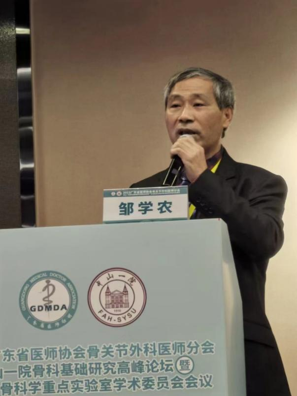 2023年中山大学附属第一医院骨科基础研究高峰论坛暨广东省骨科学重点实验室学术委员会会议顺利举办 中山大学附属第一医院