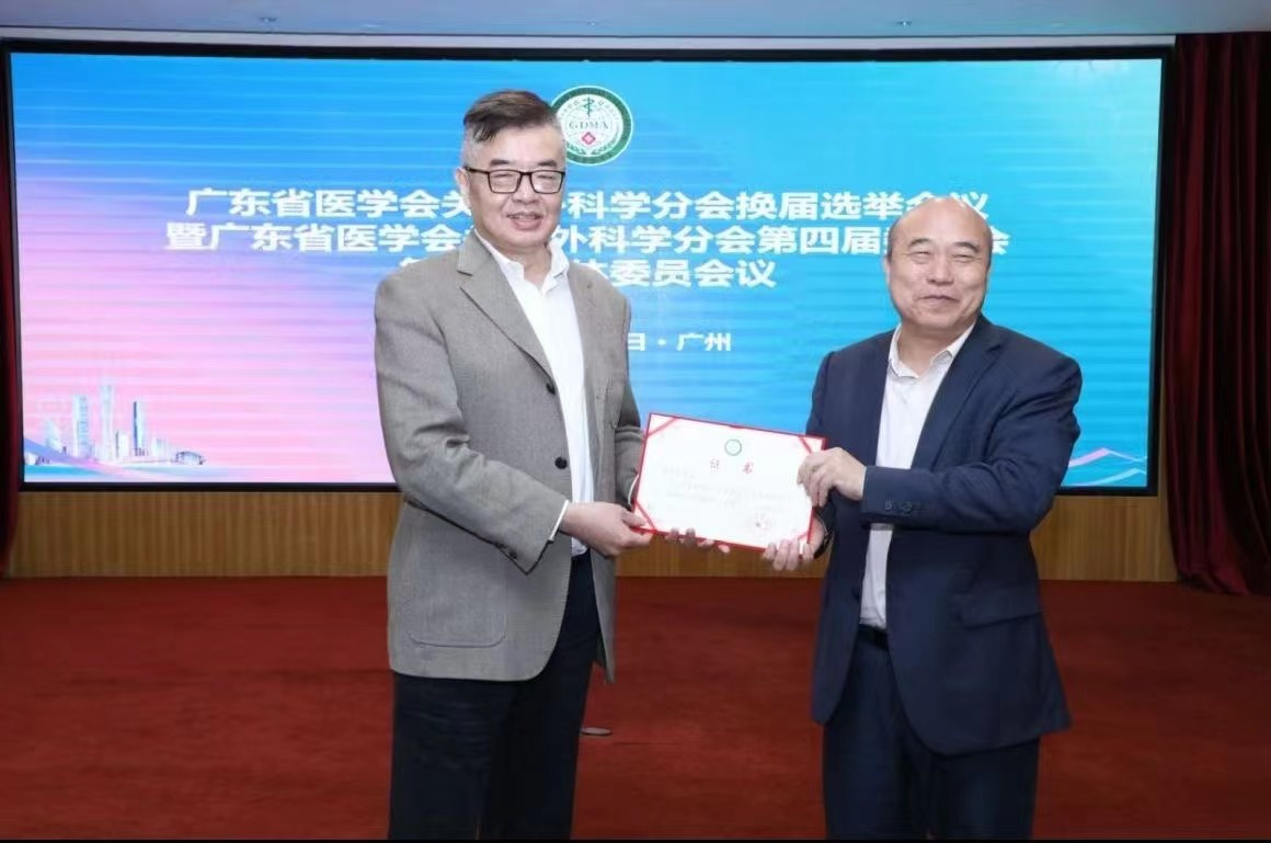 中山一院盛璞义教授当选广东省医学会关节外科学分会第四届委员会主任委员 中山大学附属第一医院