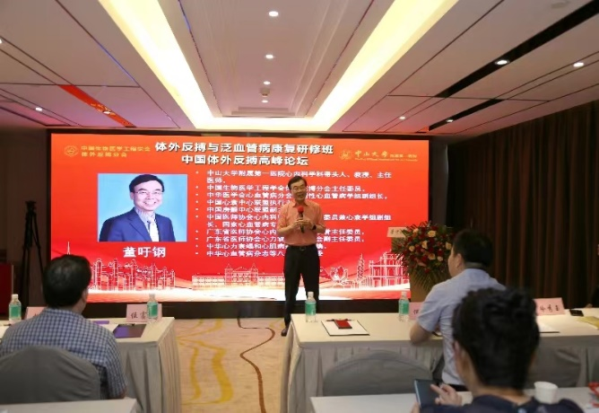 中山一院承办2023年中国体外反搏高峰论坛暨体外反搏与泛血管病康复研修班 中山大学附属第一医院