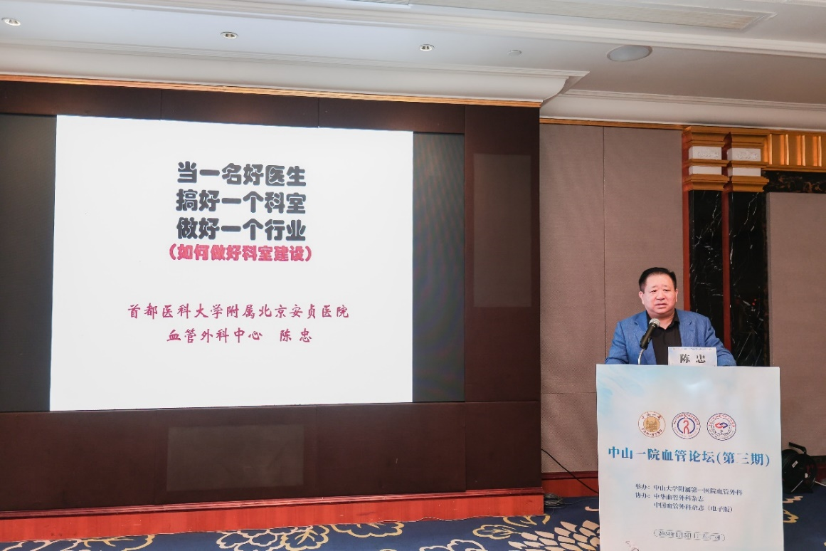 中山一院血管外科举办第三期中山一院血管论坛 中山大学附属第一医院