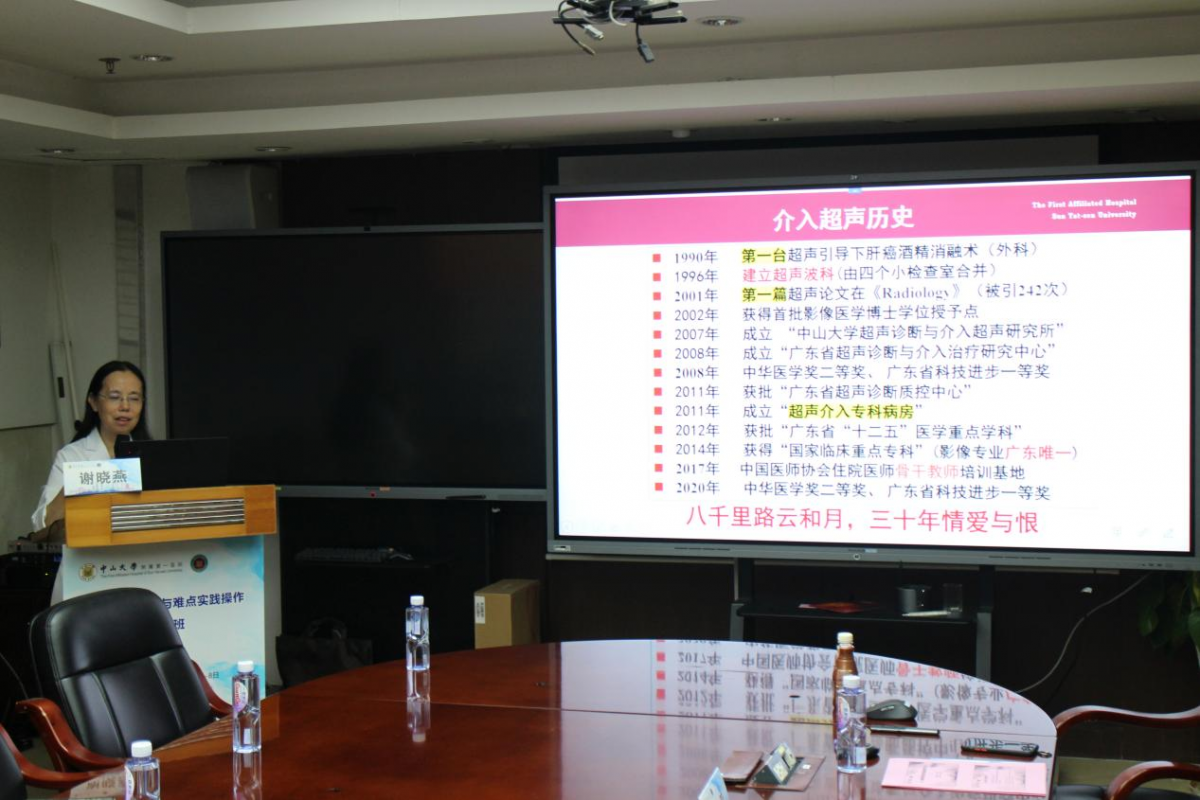 中山一院举办介入超声规范与难点实践操作学习班 中山大学附属第一医院