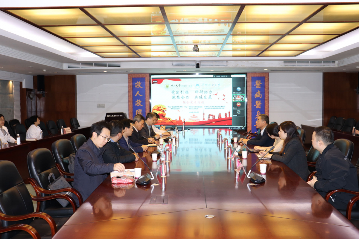 支部党建｜联合党日活动：党建引领，科研助力，院校合作，共促发展 中山大学附属第一医院