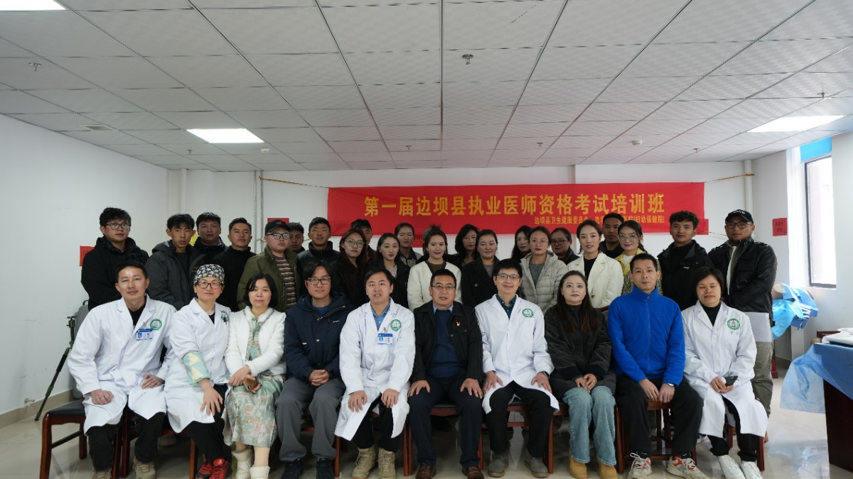 中山一院援藏医疗队举办首届边坝县执业医师资格考试培训班 中山大学附属第一医院