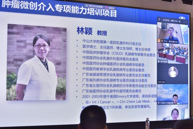 首期乳腺肿瘤腔镜技术专项能力培训班举办 中山大学附属第一医院