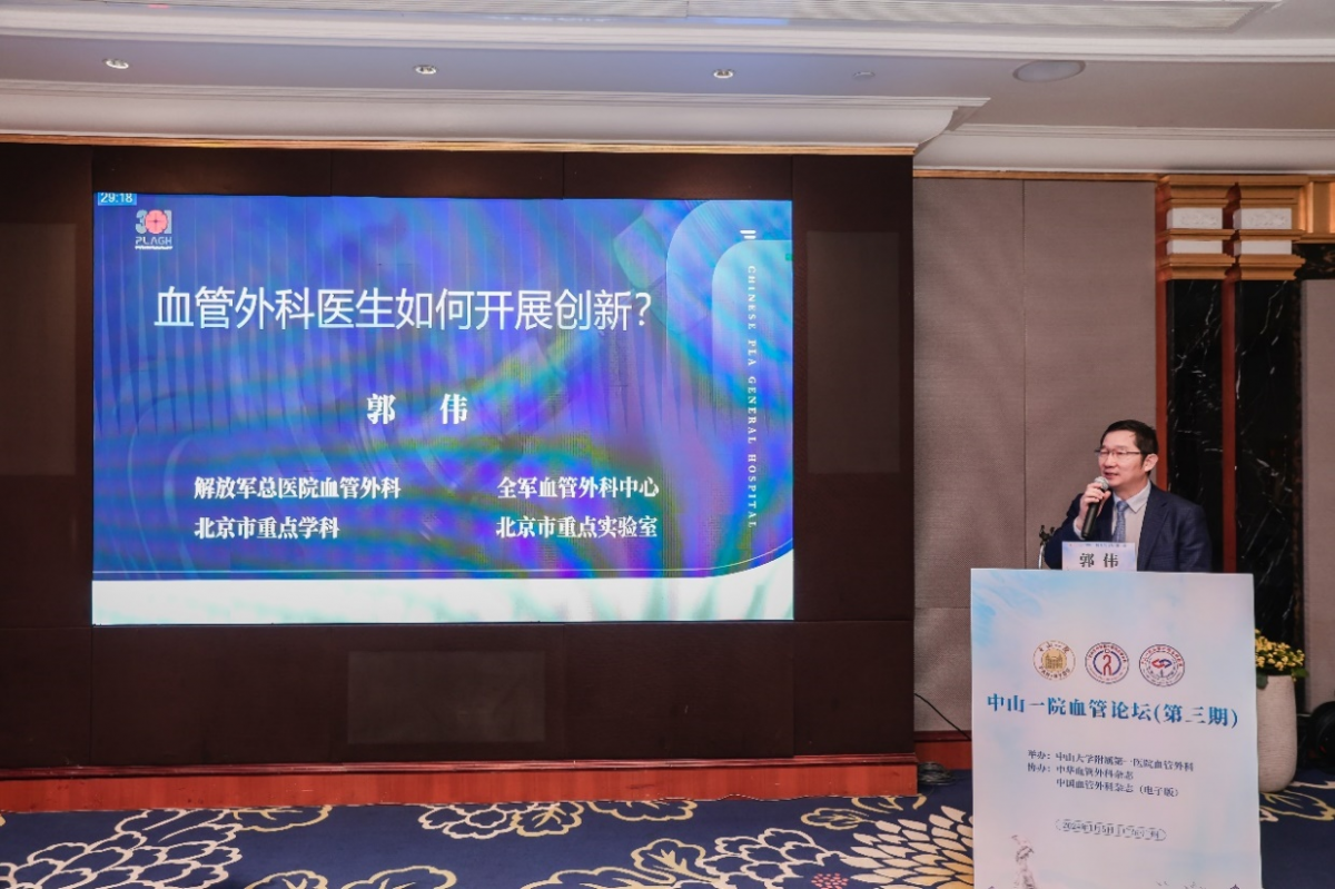 中山一院血管外科举办第三期中山一院血管论坛 中山大学附属第一医院