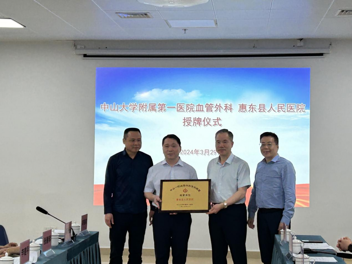 支部党建｜血管外科教职工党支部：赴惠东县人民医院开展党建交流及义诊活动 中山大学附属第一医院