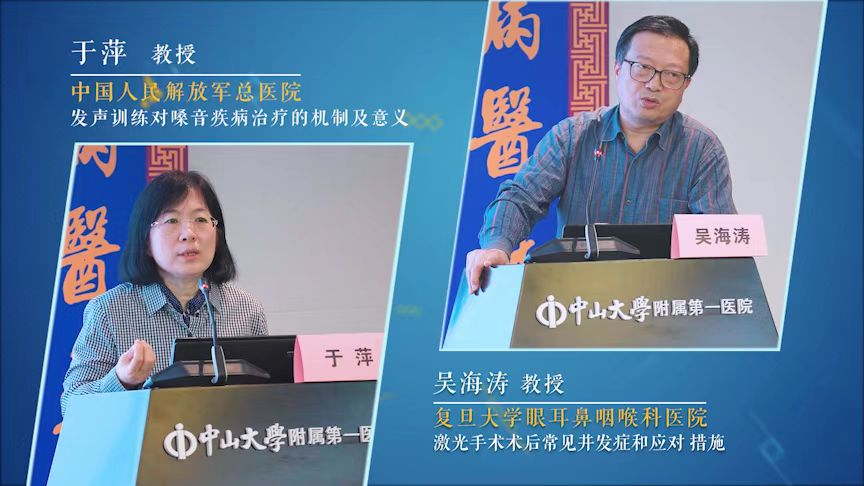 中山一院耳鼻咽喉科医院圆满举办第七届咽喉显微内镜诊疗技术培训班！ 中山大学附属第一医院