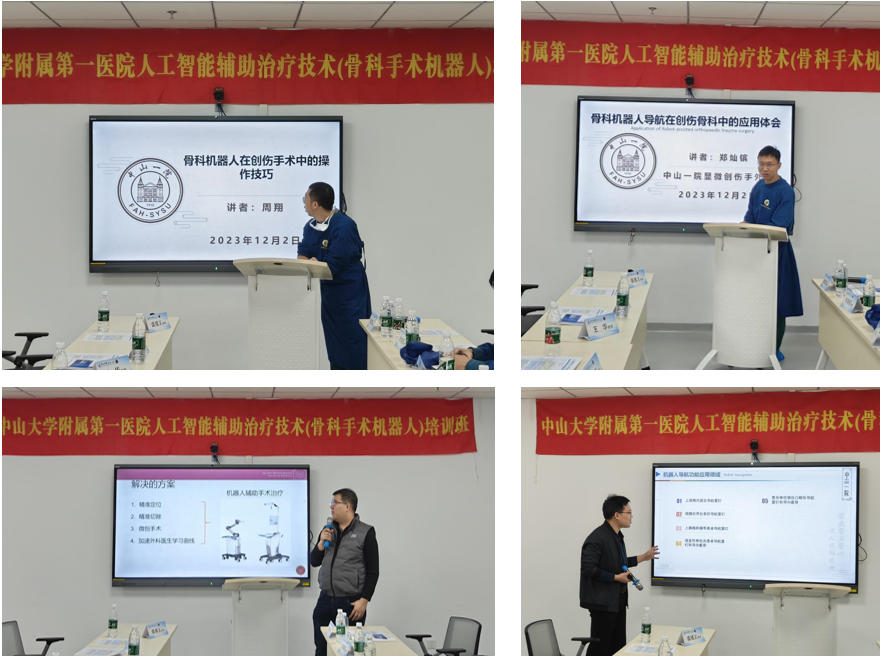 中山一院举办人工智能辅助治疗技术（骨科机器人）培训班 中山大学附属第一医院