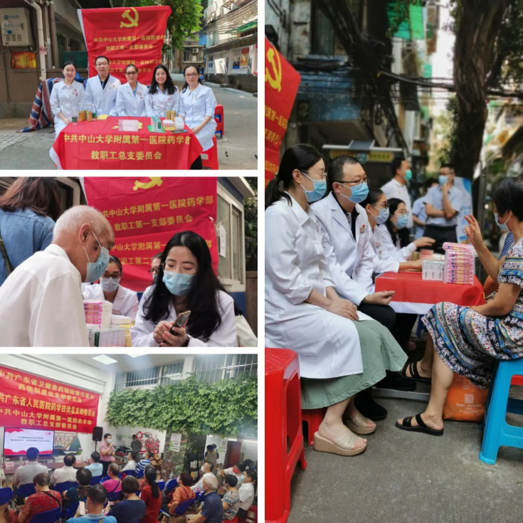 支部党建｜药学部教职工党总支：我为群众办实事，合理用药进社区 中山大学附属第一医院