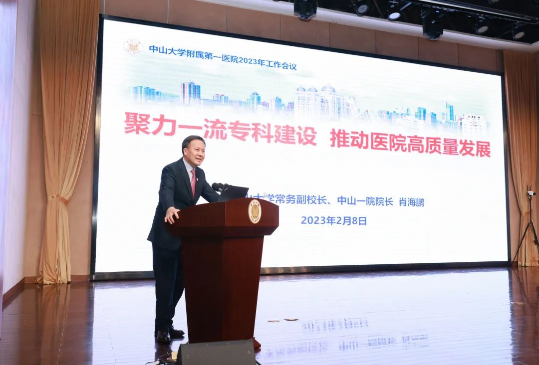 从春天出发,迈向高质量发展新征程 中山大学附属第一医院