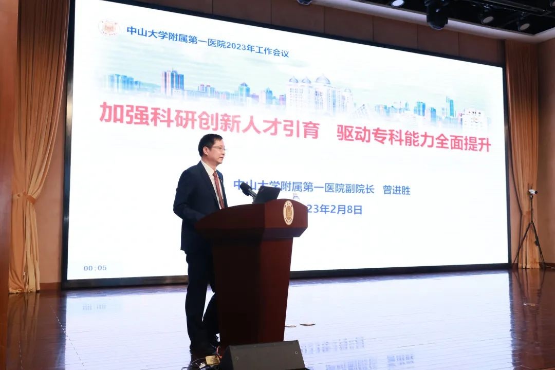 从春天出发，迈向高质量发展新征程 中山大学附属第一医院