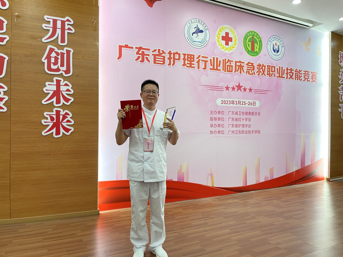 中山一院急诊科张凡主管护师荣获广东省护理行业临床急救职业技能竞赛一等奖 中山大学附属第一医院