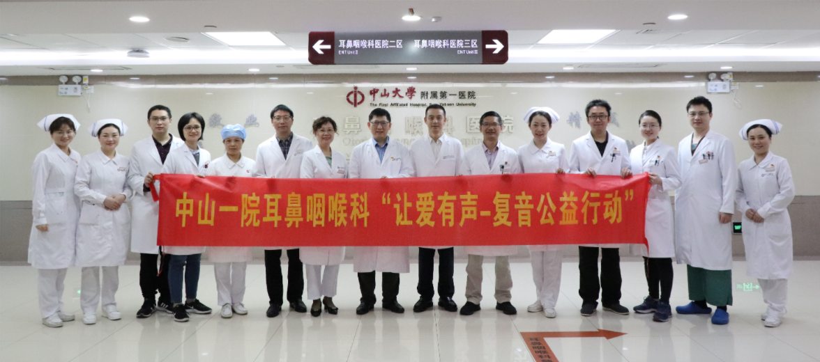 中山一院耳鼻咽喉科举办世界嗓音日系列活动 中山大学附属第一医院