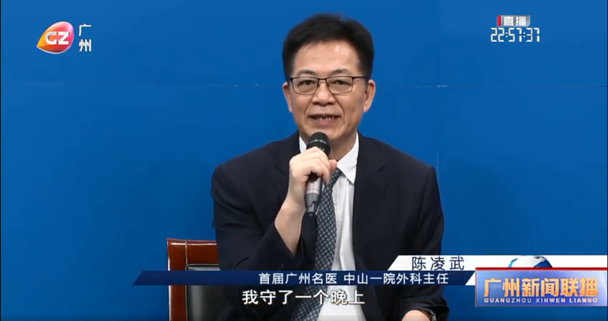 【广州广播电视台】广州名医陈凌武:悉心守护 尽全力还患者希望 地方平台发布内容 中山大学附属第一医院