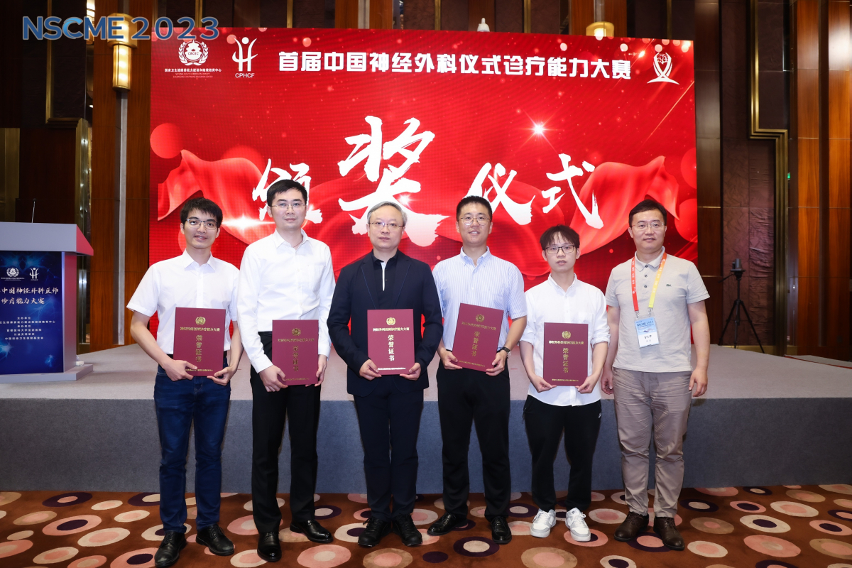神经外科在首届 中国神经外科医师诊疗能力大赛”中获佳绩 中山大学附属第一医院