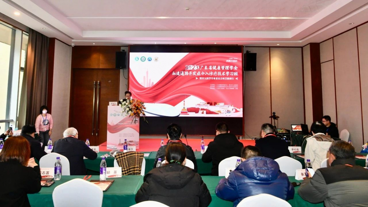 2023年广东省健康管理学会学术研讨会在林芝举办 中山大学附属第一医院
