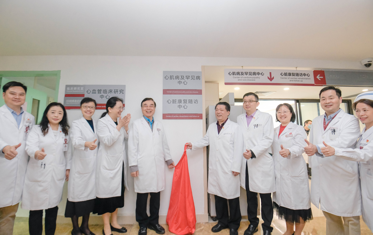 中山一院心肌病及罕见病中心举行揭牌仪式 中山大学附属第一医院