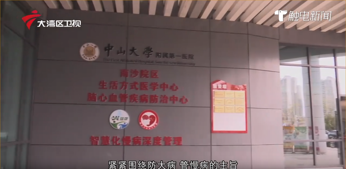 【大湾区卫视】ai技术!助力中山一院健康管理高质量发展 中山大学附属第一医院